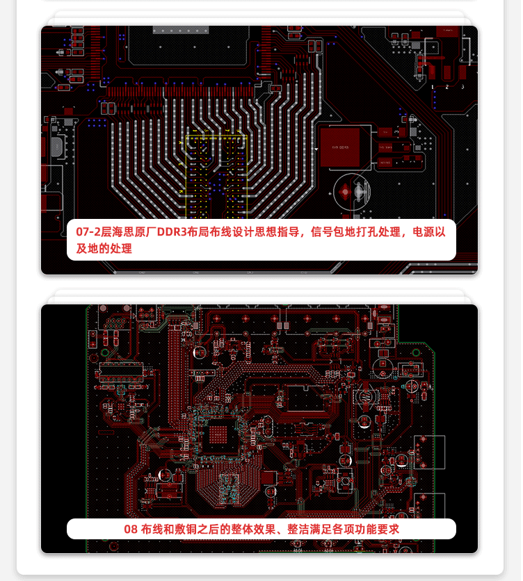 Allegro 2层华为海思 HI3716电视主板pcb设计零基础入门实战视频 - 原子哥，专注电子技术教学