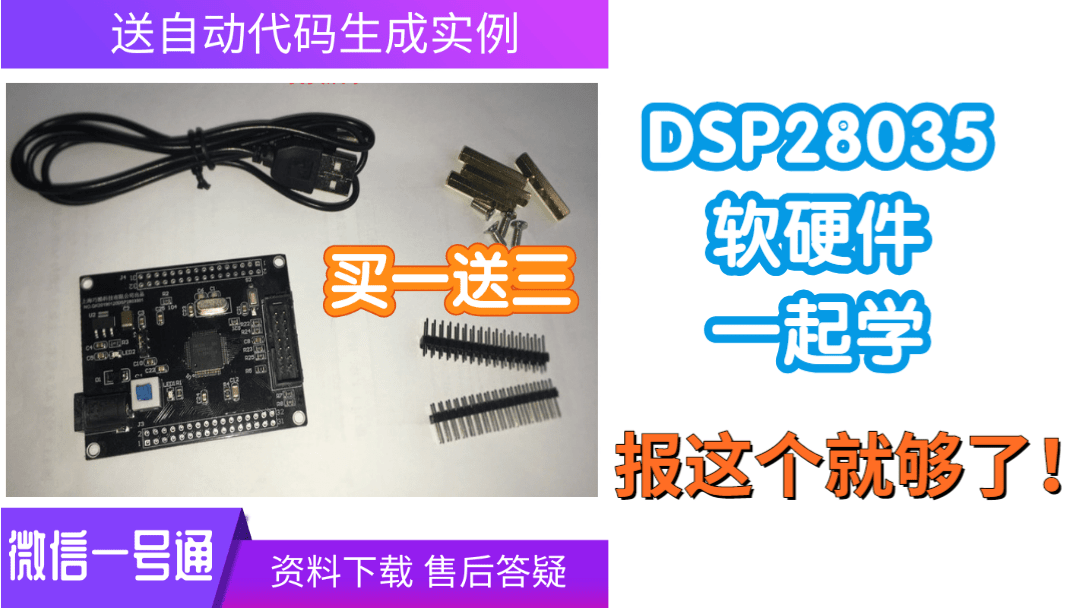 软硬件一起学DSP28035篇 - 原子哥，专注电子技术教学