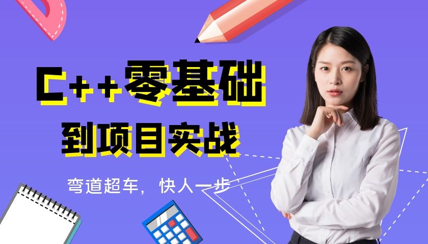 进阶篇「c 零基础到项目实战」 原子哥，专注电子技术教学 