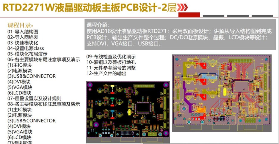 PCB工程师速成训练营-基于altium designer - 原子哥，专注电子技术教学