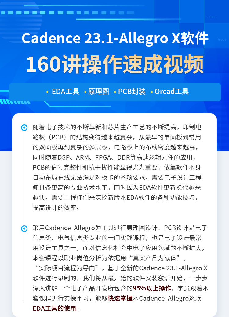 Cadence Allegro 23.1-Allegro X软件速成160讲 - 原子哥，专注电子技术教学