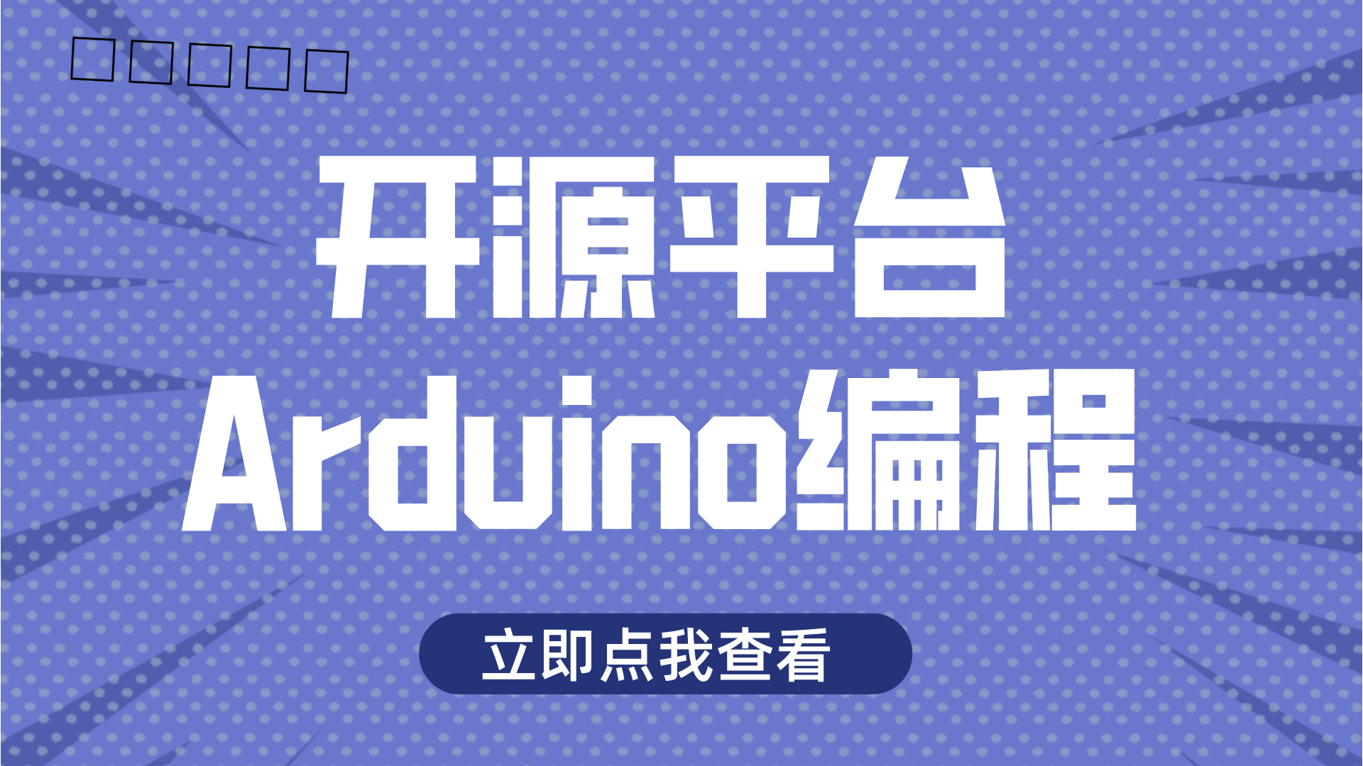 【开源平台：arduino】你会使用吗？听完这节课，秒懂arduino究竟如何实现编程！嵌入式物联网必学！ 原子哥，专注电子技术教学 